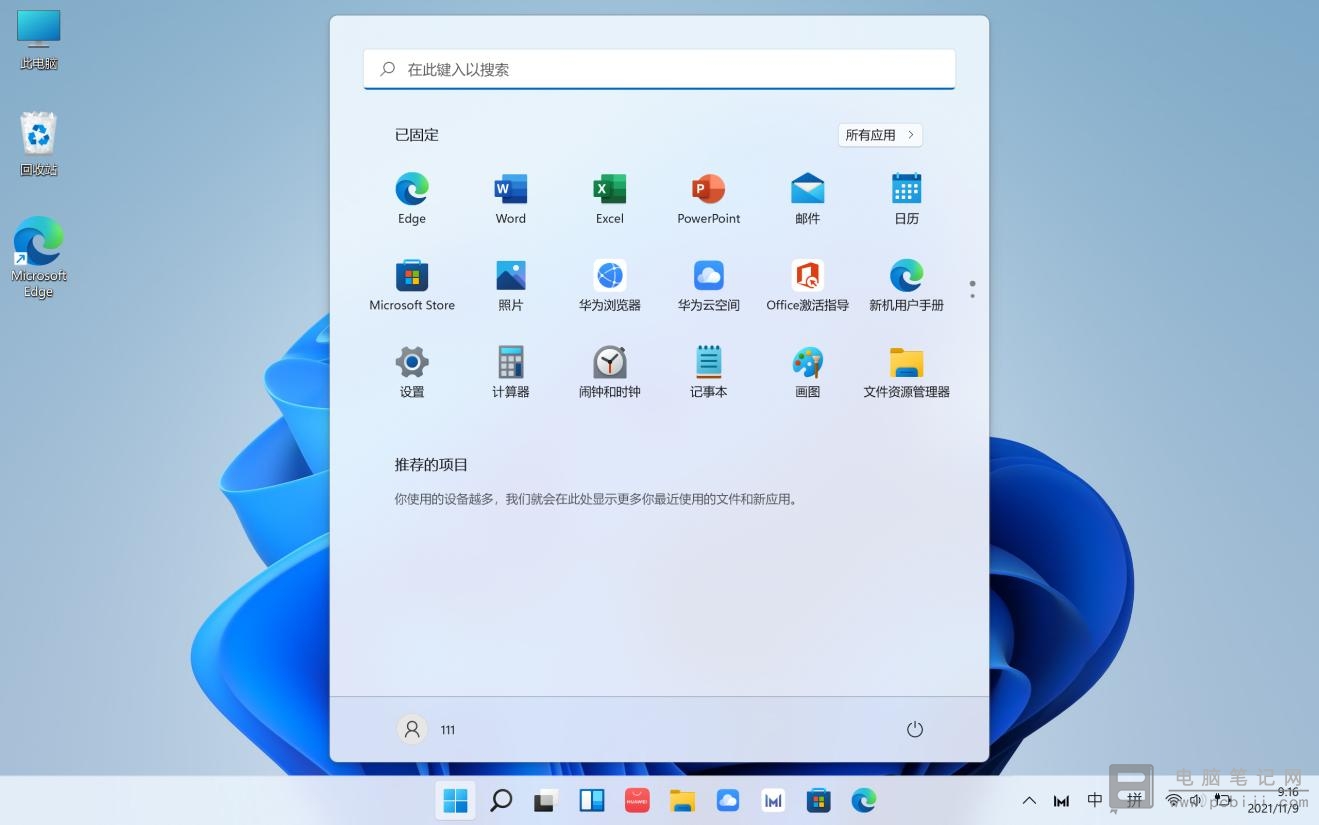 Win11怎么把图标固定到任务栏_Windows11固定图标到Dock栏教程 _ 电脑笔记网